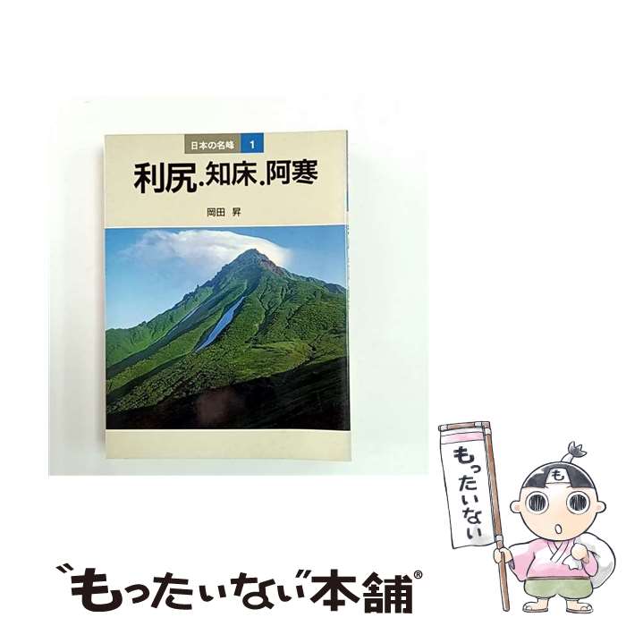 著者：岡田 昇出版社：山と溪谷社サイズ：単行本ISBN-10：4635021017ISBN-13：9784635021012■こちらの商品もオススメです ● Outside / 岡田昇 / 情報センター出版局 [単行本] ● 冬の都の物語 ...