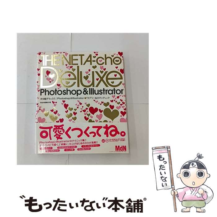 著者：MdN編集部出版社：エムディエヌコーポレーションサイズ：大型本ISBN-10：4844359584ISBN-13：9784844359586■こちらの商品もオススメです ● ネタ帳デラックス／デザインパーツ＆　DTP / MdN編集部...