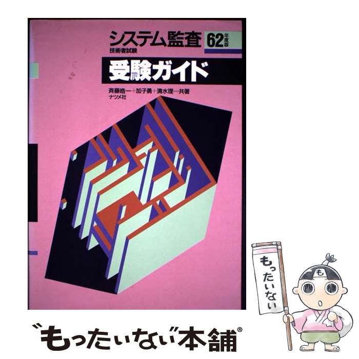 著者：斉藤皓一出版社：ナツメ社サイズ：単行本ISBN-10：4816307133ISBN-13：9784816307133■通常24時間以内に出荷可能です。※繁忙期やセール等、ご注文数が多い日につきましては　発送まで48時間かかる場合があり...