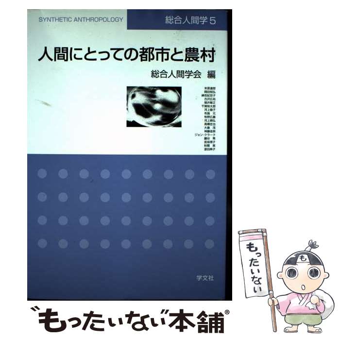 著者：総合人間学会出版社：学文社サイズ：単行本ISBN-10：476202175XISBN-13：9784762021756■通常24時間以内に出荷可能です。※繁忙期やセール等、ご注文数が多い日につきましては　発送まで48時間かかる場合があ...