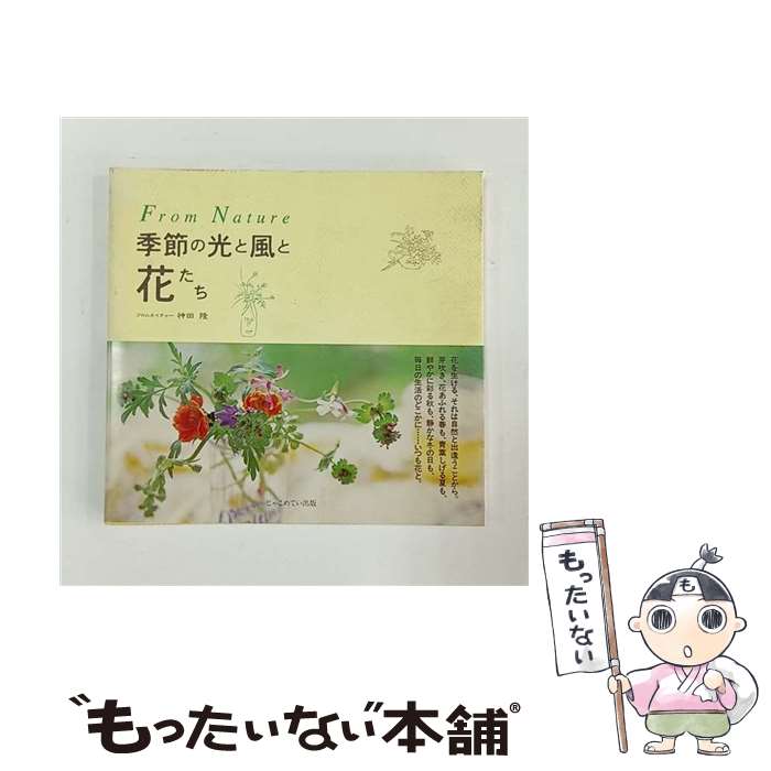 著者：神田 隆出版社：じゃこめてい出版サイズ：大型本ISBN-10：4880432954ISBN-13：9784880432953■通常24時間以内に出荷可能です。※繁忙期やセール等、ご注文数が多い日につきましては　発送まで48時間かかる場...