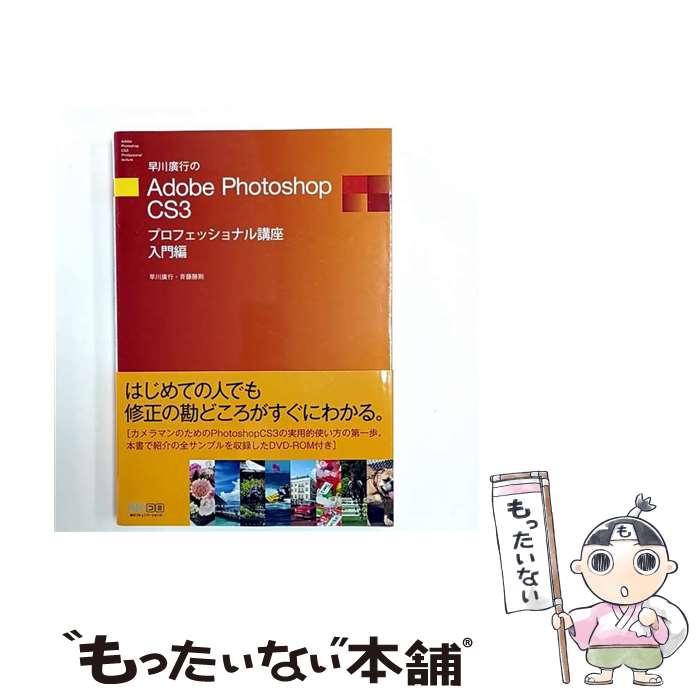 著者：早川 廣行, 斉藤 勝則出版社：毎日コミュニケーションズサイズ：単行本（ソフトカバー）ISBN-10：4839926654ISBN-13：9784839926656■こちらの商品もオススメです ● 実例で学ぶ「伝わる」デザイン / 川...