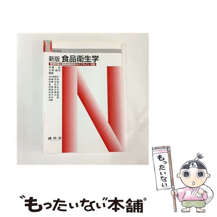 著者：伊藤 武, 古賀 信幸, 金井 美恵子出版社：建帛社サイズ：単行本ISBN-10：476790434XISBN-13：9784767904344■こちらの商品もオススメです ● 給食の運営給食計画・実務論 富岡和夫 相良多喜子 / 富...