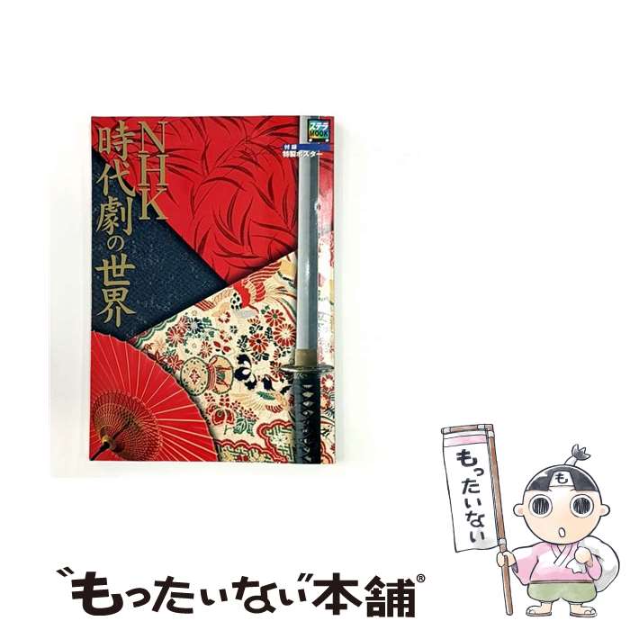 著者：NHKサービスセンター出版社：NHK財団サイズ：ムックISBN-10：4871080676ISBN-13：9784871080675■通常24時間以内に出荷可能です。※繁忙期やセール等、ご注文数が多い日につきましては　発送まで48時間...