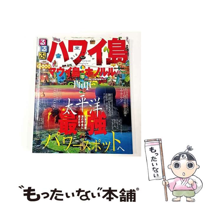 著者：ジェイティビィパブリッシング出版社：ジェイティビィパブリッシングサイズ：ムックISBN-10：4533081894ISBN-13：9784533081897■こちらの商品もオススメです ● ハワイ本（マウイ・カウアイ モロカイ・ラ） ...