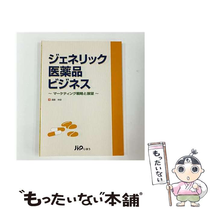 著者：遠藤 伸彦出版社：じほうサイズ：単行本ISBN-10：4840736367ISBN-13：9784840736367■通常24時間以内に出荷可能です。※繁忙期やセール等、ご注文数が多い日につきましては　発送まで48時間かかる場合があり...