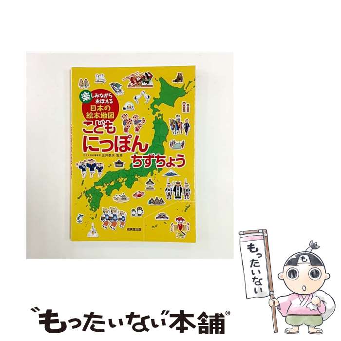 著者：正井 泰夫出版社：成美堂出版サイズ：大型本ISBN-10：4415305687ISBN-13：9784415305684■こちらの商品もオススメです ● ちずあそび / 吉村 証子, 帆足 次郎 / 岩崎書店 [単行本] ● BCキッ...