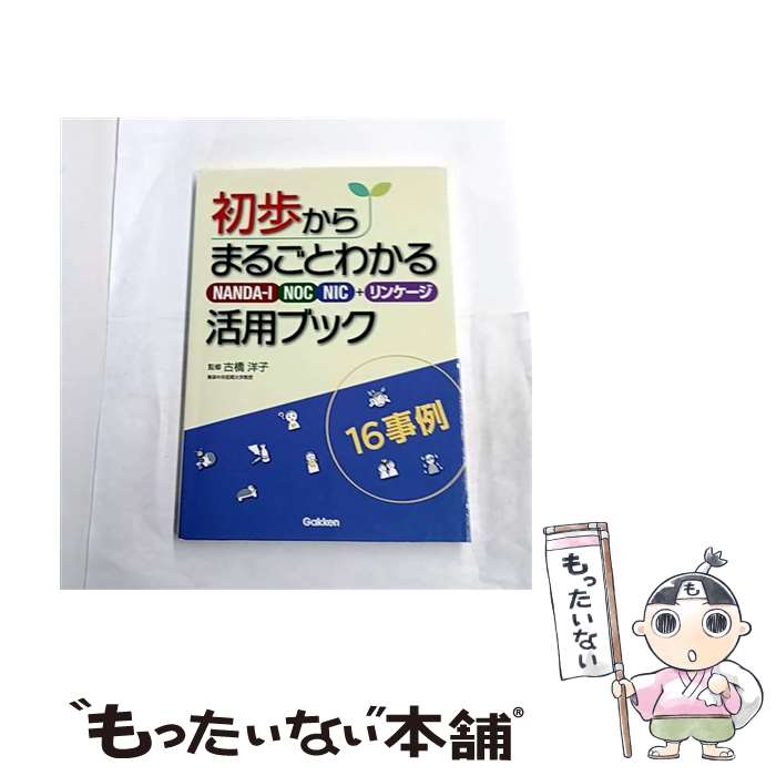 著者：古橋洋子出版社：学研メディカル秀潤社サイズ：単行本ISBN-10：4780910064ISBN-13：9784780910063■通常24時間以内に出荷可能です。※繁忙期やセール等、ご注文数が多い日につきましては　発送まで48時間かか...