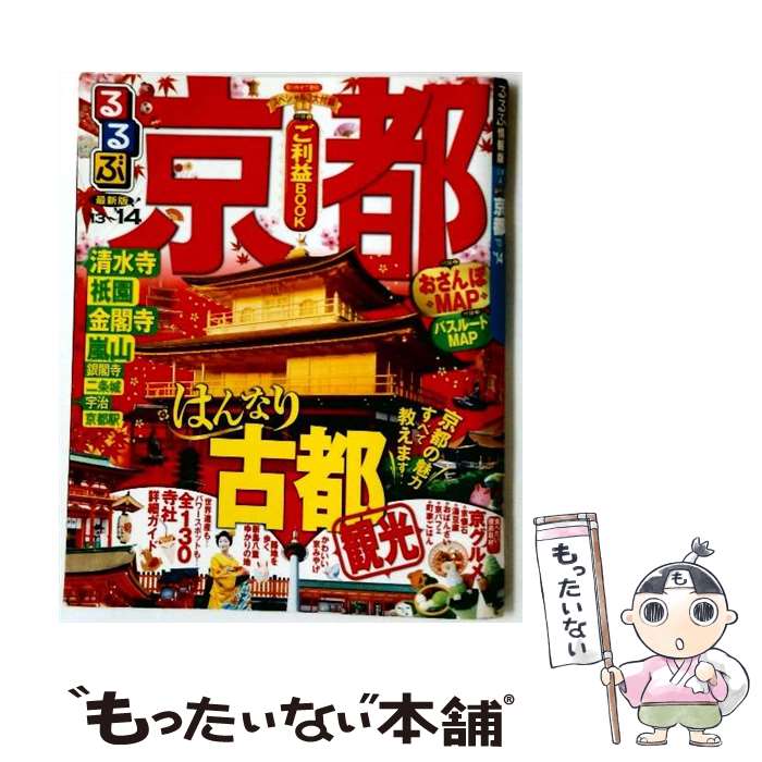 著者：ジェイティビィパブリッシング出版社：ジェイティビィパブリッシングサイズ：ムックISBN-10：4533089178ISBN-13：9784533089176■こちらの商品もオススメです ● るるぶ京都（’12～’13） / ジェイティ...