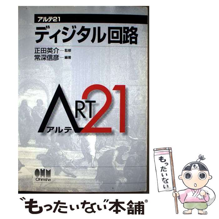 著者：常深 信彦出版社：オーム社サイズ：単行本ISBN-10：4274034984ISBN-13：9784274034985■通常24時間以内に出荷可能です。※繁忙期やセール等、ご注文数が多い日につきましては　発送まで48時間かかる場合があ...