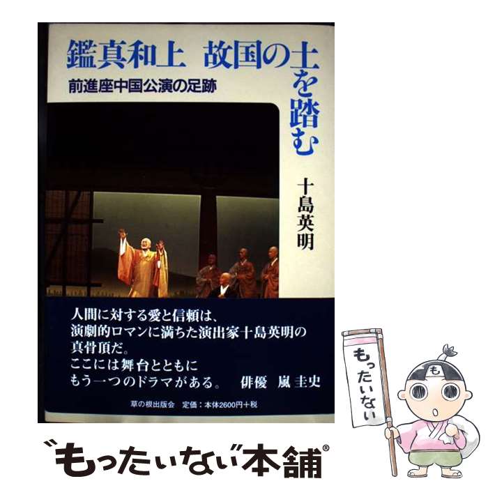 著者：十島 英明出版社：草の根出版会サイズ：単行本ISBN-10：4876482411ISBN-13：9784876482412■こちらの商品もオススメです ● 夫の始末 / 田中澄江 / 田中 澄江 / 講談社 [文庫] ■通常24時間以...