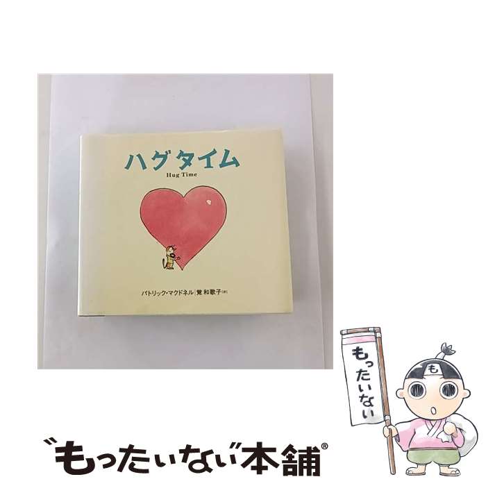 著者：パトリック マクドネル, Patrick McDonnell, 覚 和歌子出版社：あすなろ書房サイズ：単行本ISBN-10：4751525158ISBN-13：9784751525159■こちらの商品もオススメです ● おくりものはナ...