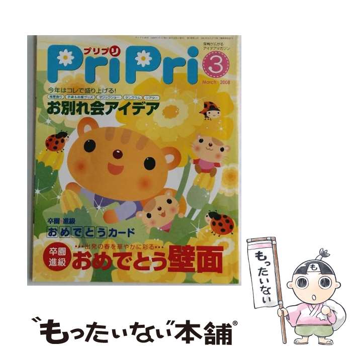 著者：世界文化社出版社：世界文化社サイズ：大型本ISBN-10：4418087036ISBN-13：9784418087037■こちらの商品もオススメです ● プリプリ（2010年5月号） / 世界文化社 / 世界文化社 [大型本] ● プ...