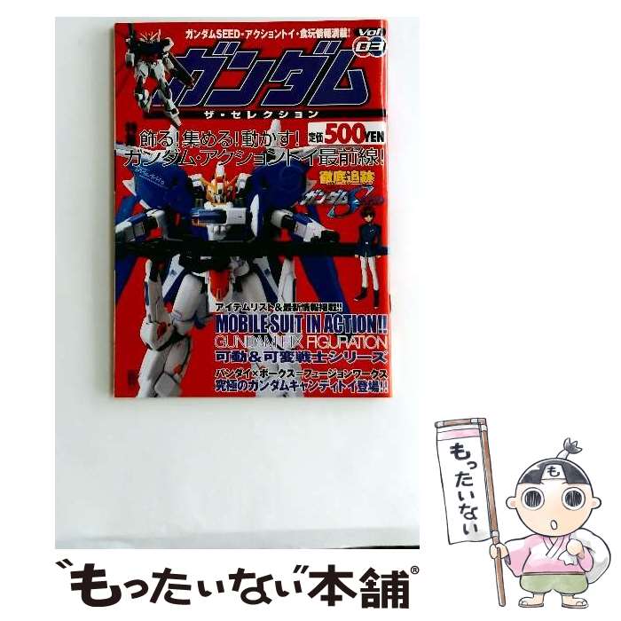 著者：メディアワークス出版社：メディアワークスサイズ：ムックISBN-10：484022241XISBN-13：9784840222419■こちらの商品もオススメです ● ガンダム・ザ・セレクション（vol．02） / メディアワークス /...