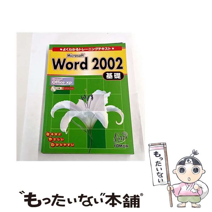著者：わかるとできる出版社：わかるとできるサイズ：単行本ISBN-10：4901717162ISBN-13：9784901717168■こちらの商品もオススメです ● Word 2002講座復習課題 Word 2003対応 /わかるとできる...