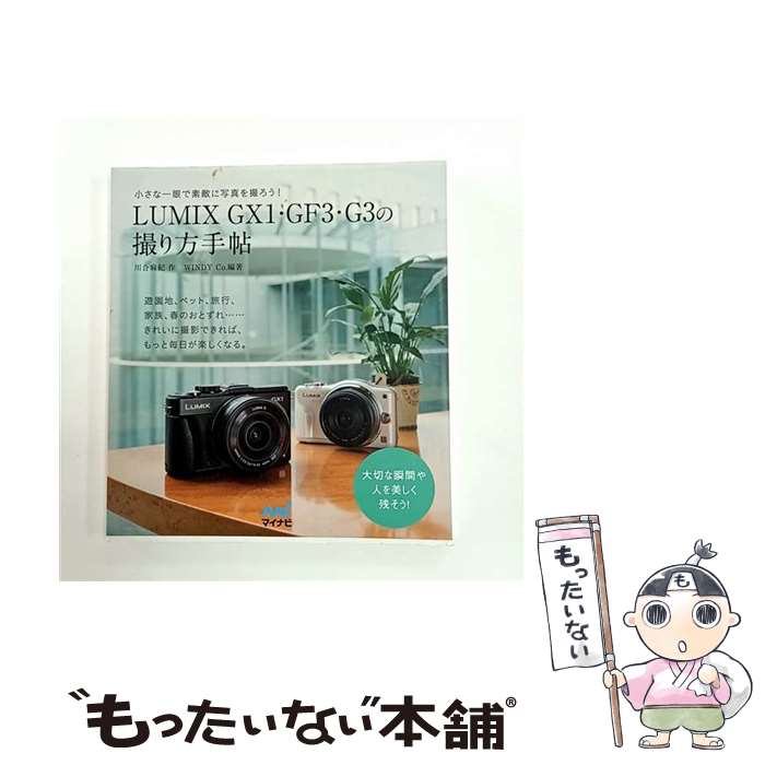 著者：川合 麻紀, WINDY Co.出版社：マイナビサイズ：単行本（ソフトカバー）ISBN-10：4839941912ISBN-13：9784839941918■こちらの商品もオススメです ● はじめてのデジタル一眼 / 川合 麻紀 / ...