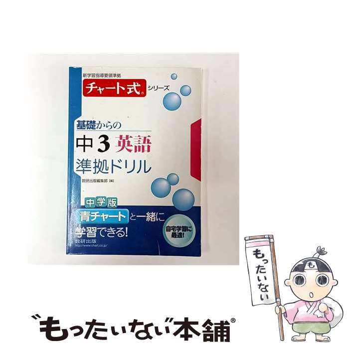 著者：数研出版編集部出版社：数研出版サイズ：その他ISBN-10：4410150545ISBN-13：9784410150548■こちらの商品もオススメです ● 基礎からの中2英語準拠ドリル 数研出版 / 数研出版編集部 / 数研出版 [そ...