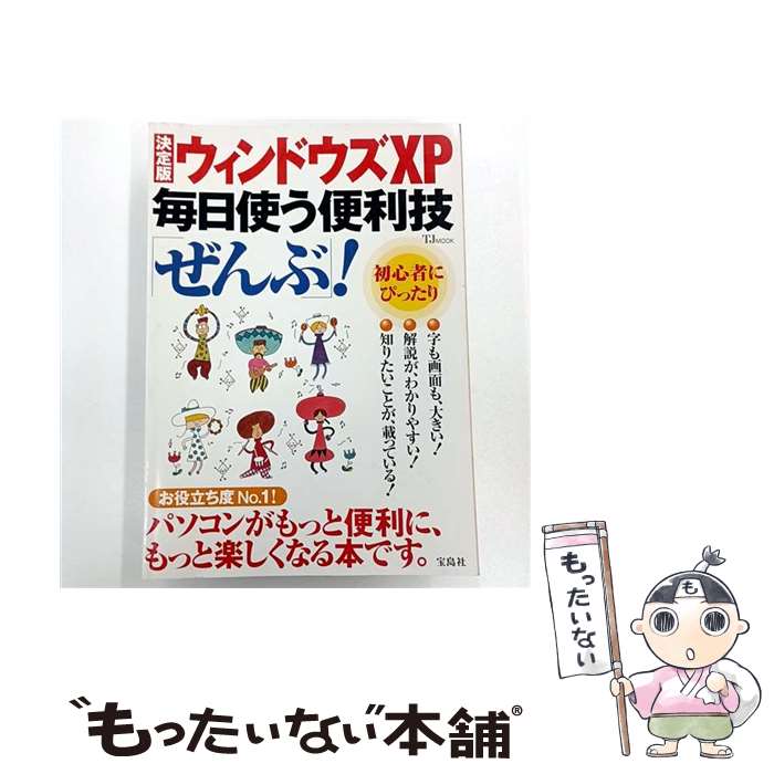 著者：宝島社出版社：宝島社サイズ：ムックISBN-10：4796657975ISBN-13：9784796657976■通常24時間以内に出荷可能です。※繁忙期やセール等、ご注文数が多い日につきましては　発送まで48時間かかる場合があります...