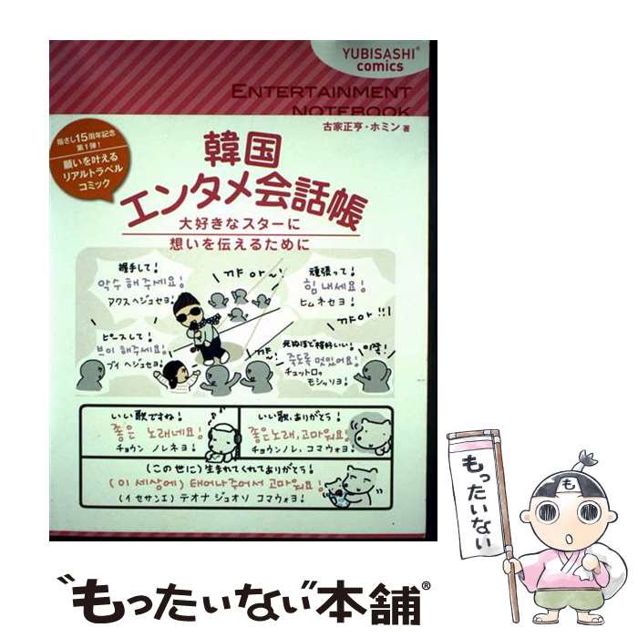 著者：古家 正亨, ホミン出版社：情報センター出版局サイズ：単行本ISBN-10：479584853XISBN-13：9784795848535■通常24時間以内に出荷可能です。※繁忙期やセール等、ご注文数が多い日につきましては　発送まで4...