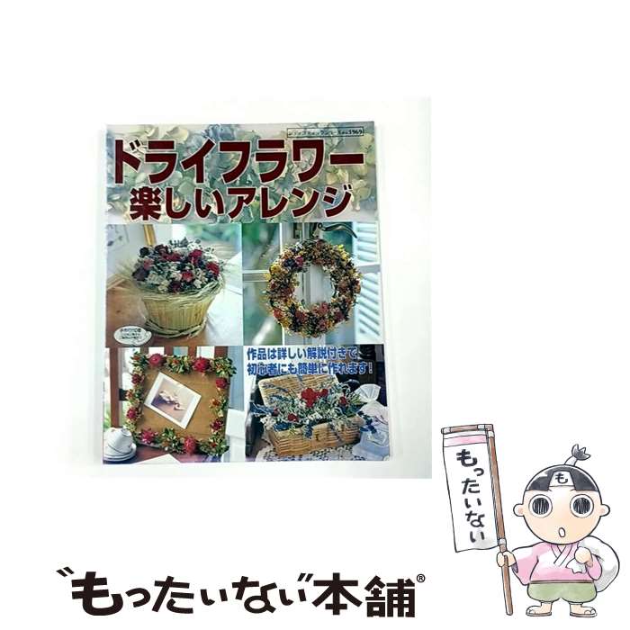 著者：ブティック社出版社：ブティック社サイズ：ムックISBN-10：4834719693ISBN-13：9784834719697■こちらの商品もオススメです ● 5分間フラワーアレンジメント / ジェーン ニューディック, 志門 君子 /...
