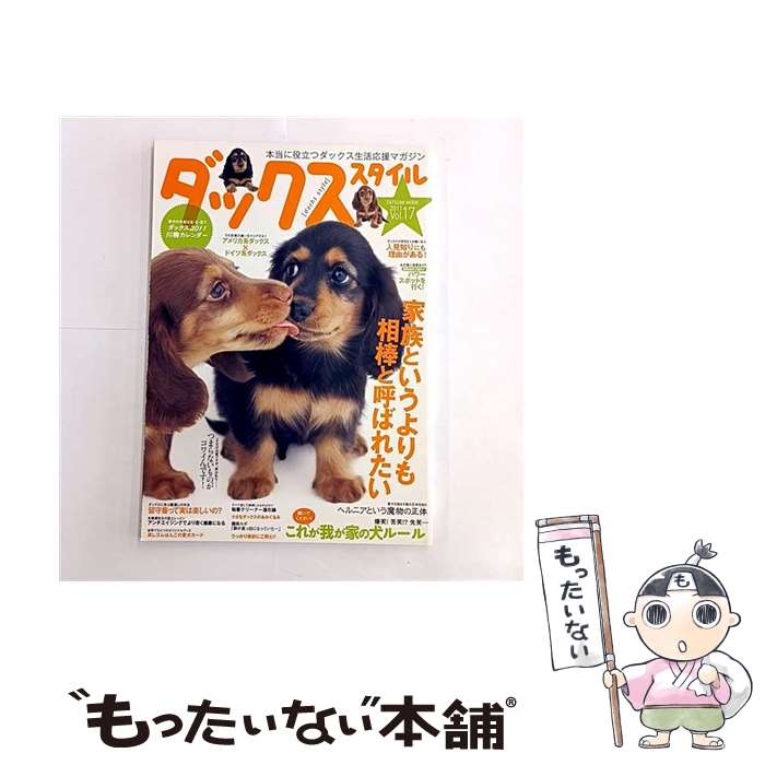 著者：辰巳出版出版社：辰巳出版サイズ：ムックISBN-10：4777808556ISBN-13：9784777808557■こちらの商品もオススメです ● ダックススタイル（vol．7） / 辰巳出版 / 辰巳出版 [大型本] ● ダックス...