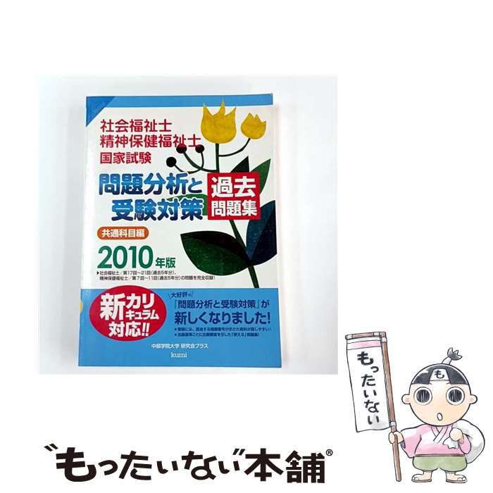 著者：中部学院大学研究会プラス出版社：久美サイズ：単行本ISBN-10：4861891248ISBN-13：9784861891243■通常24時間以内に出荷可能です。※繁忙期やセール等、ご注文数が多い日につきましては　発送まで48時間かか...