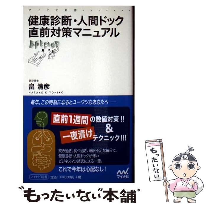 著者：畠 清彦出版社：マイナビサイズ：新書ISBN-10：4839945403ISBN-13：9784839945404■こちらの商品もオススメです ● コメを選んだ日本の歴史 / 原田 信男 / 文藝春秋 [新書] ● 「ハイテク」な歴史...