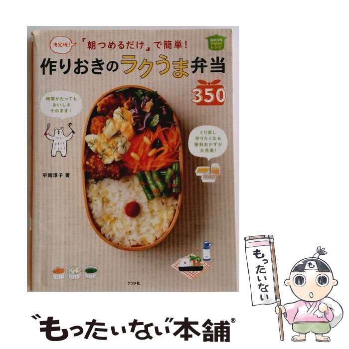 著者：平岡淳子出版社：ナツメ社サイズ：単行本（ソフトカバー）ISBN-10：4816356177ISBN-13：9784816356179■こちらの商品もオススメです ● 疲れない体をつくる免疫力 / 安保 徹 / 三笠書房 [文庫] ● ...