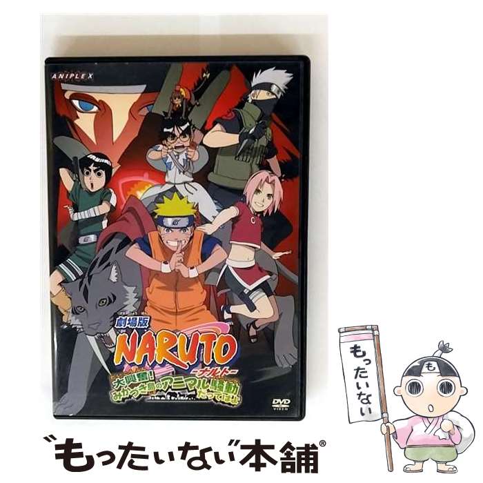 EANコード：4534530018038■こちらの商品もオススメです ● 東映ビデオ Toei video ワンピース THE MOVIE カラクリ城のメカ巨兵 / 東映 [DVD] ● DVD 劇場版 NARUTOーナルトー～大激突!幻の...