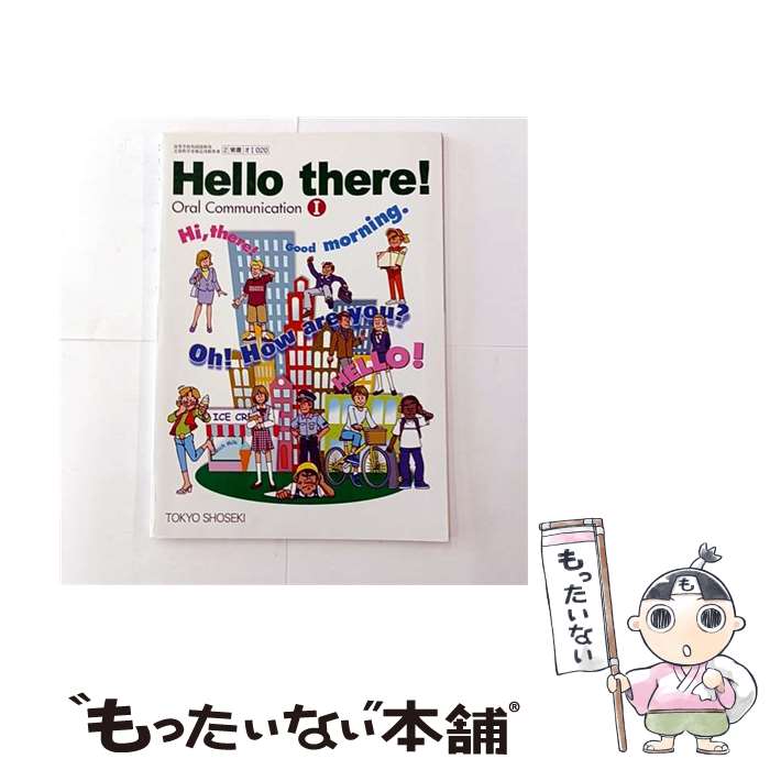 著者：石田雅近　ほか7名出版社：サイズ：単行本ISBN-10：4487157102ISBN-13：9784487157105■こちらの商品もオススメです ● フェイバリット英単語・熟語（テーマ別）コーパス3000 / 東京書籍 / 東京書籍...