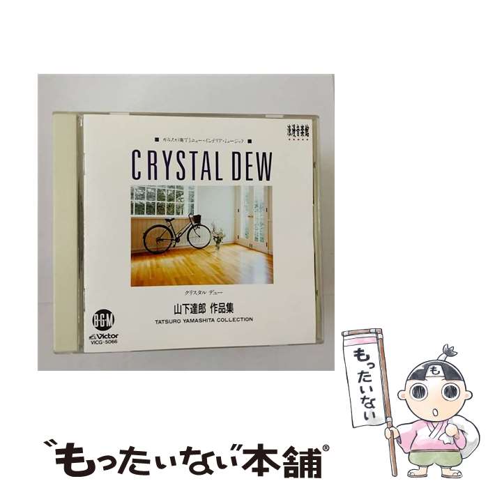 EANコード：4988002204632■こちらの商品もオススメです ● CD シーズンズ・グリーティングス レンタル落ち / 山下達郎 / イーストウエスト・ジャパン [CD] ● クリスタル・デュー－松任谷 荒井 由実作品集2 / オム...