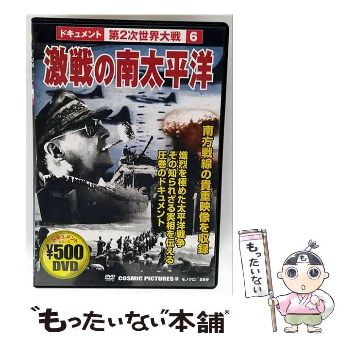EANコード：4937629019556■こちらの商品もオススメです ● 第2次世界大戦8 砂漠の狐ロンメルを追え/DVD/APCD-8 / コスミック出版 [DVD] ● 第2次世界大戦 3 ヒトラーの野望 / コスミック出版 [DVD]...