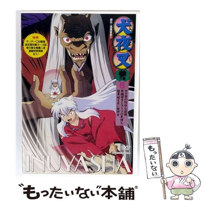 EANコード：4988064147199■こちらの商品もオススメです ● 犬夜叉 参の章 3 DVD DVD / エイベックス・ピクチャーズ [DVD] ■通常24時間以内に出荷可能です。※繁忙期やセール等、ご注文数が多い日につきましては　...