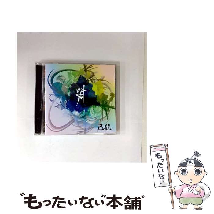 EANコード：4582281544436■こちらの商品もオススメです ● ビーエムドットスリー｜BM.3 己龍/春時雨 初回限定盤 Atype / 己龍 / B.P.RECORDS [CD] ● FAMILY PARTY 己龍初回限定盤：B...