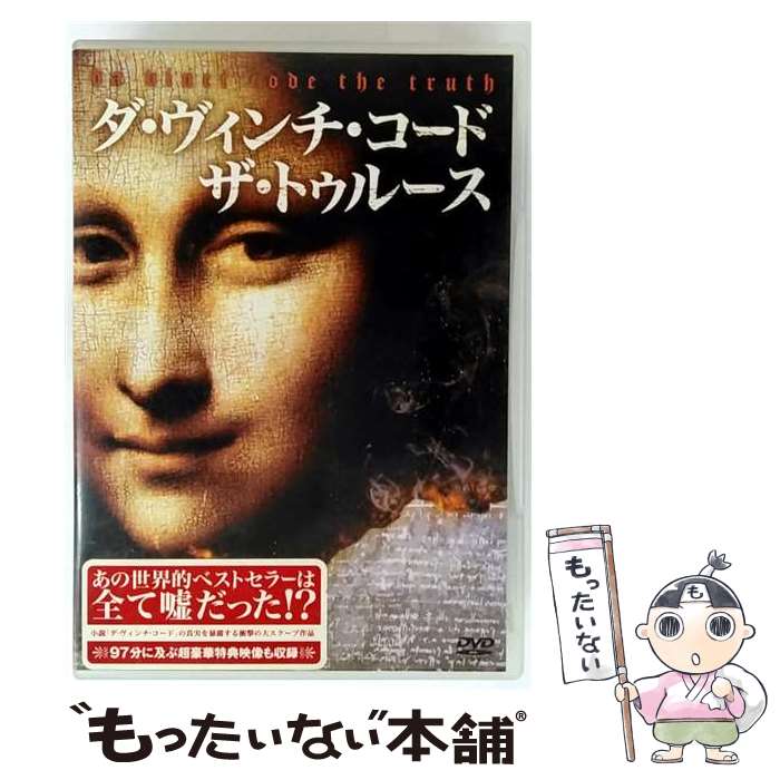 EANコード：4988102244835■こちらの商品もオススメです ● ダ・ヴィンチ・コードの謎 / その他 / ジェネオン エンタテインメント [DVD] ■通常24時間以内に出荷可能です。※繁忙期やセール等、ご注文数が多い日につきまし...