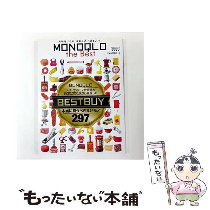 著者：晋遊舎出版社：晋遊舎サイズ：ムックISBN-10：4801802621ISBN-13：9784801802629■こちらの商品もオススメです ● MONOQLOお得技ベストセレクション / 晋遊舎 / 晋遊舎 [ムック] ● ＠cos...