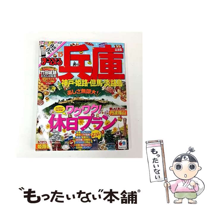 著者：昭文社 旅行ガイドブック 編集部出版社：昭文社サイズ：ムックISBN-10：4398275568ISBN-13：9784398275561■こちらの商品もオススメです ● 兵庫（’12） / 昭文社出版編集部 / 昭文社 [ムック] ...