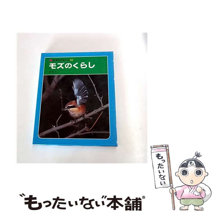 著者：菅原 光二出版社：あかね書房サイズ：単行本ISBN-10：4251033833ISBN-13：9784251033833■こちらの商品もオススメです ● ムササビの森 / 菅原 光二 / あかね書房 [ペーパーバック] ● クモのひみ...