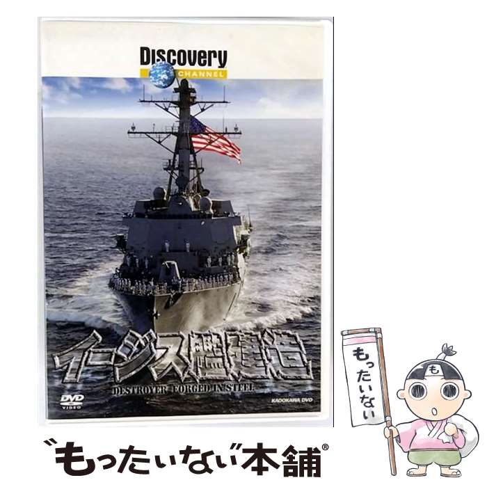 EANコード：4997766608921■こちらの商品もオススメです ● 日本海・軍事緊張 / 中山 隆志 / 中央公論新社 [新書] ● よくわかる！ 海上自衛隊 －海上防衛！護衛艦－ / [DVD] ● 潜水艦気質よもやま物語 / 槙 ...