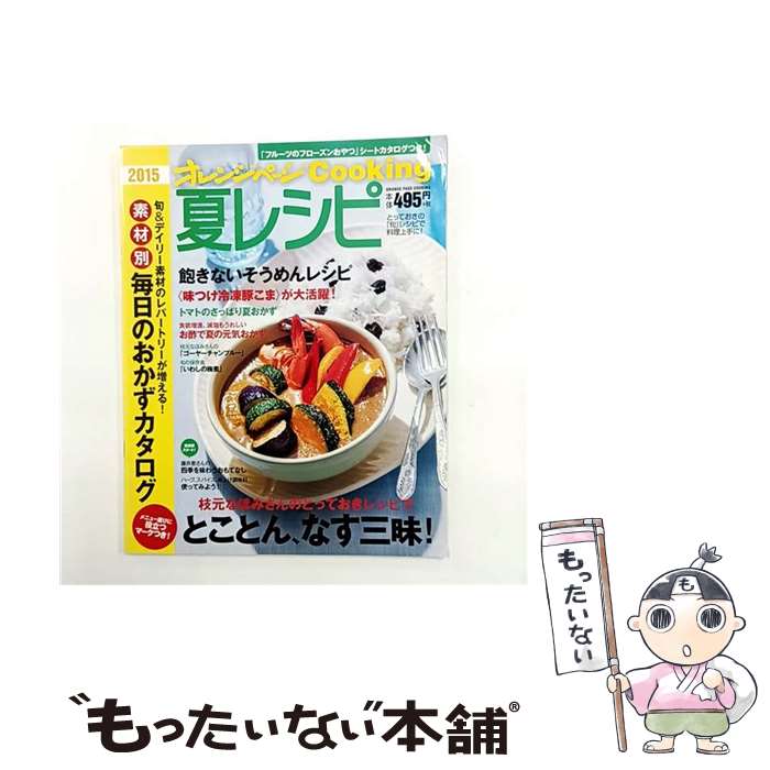 著者：オレンジページ出版社：オレンジページサイズ：ムックISBN-10：4873039886ISBN-13：9784873039886■こちらの商品もオススメです ● 好評の「合わせだれで作る」レシピを集めました。 / オレンジページ / ...