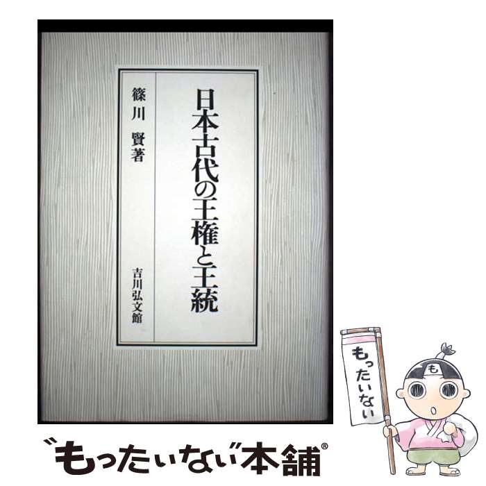 著者：篠川 賢出版社：吉川弘文館サイズ：単行本ISBN-10：4642023658ISBN-13：9784642023658■通常24時間以内に出荷可能です。※繁忙期やセール等、ご注文数が多い日につきましては　発送まで48時間かかる場合があ...