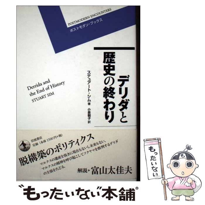 著者：ステュアート シム, Stuart Sim, 小泉 朝子出版社：岩波書店サイズ：単行本ISBN-10：4000270826ISBN-13：9784000270823■こちらの商品もオススメです ● 絶望論 / 清田 友則 / 晶文社 ...