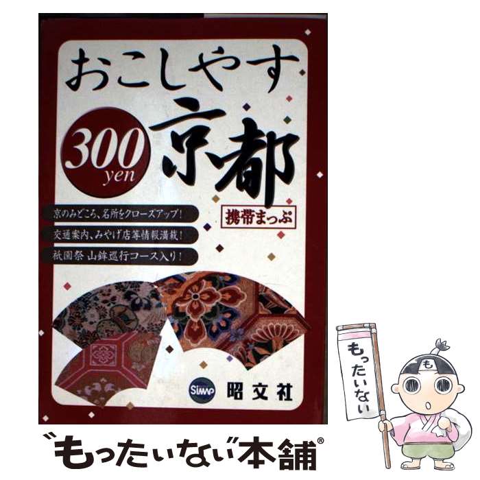 著者：昭文社出版社：昭文社サイズ：文庫ISBN-10：439890042XISBN-13：9784398900425■通常24時間以内に出荷可能です。※繁忙期やセール等、ご注文数が多い日につきましては　発送まで48時間かかる場合があります。...