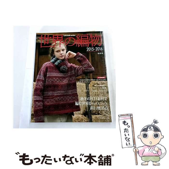 著者：日本ヴォーグ社出版社：日本ヴォーグ社サイズ：ムックISBN-10：452905490XISBN-13：9784529054904■こちらの商品もオススメです ● 日本の布の洋服 / 宮崎 東海 / NHK出版 [単行本（ソフトカバー）...