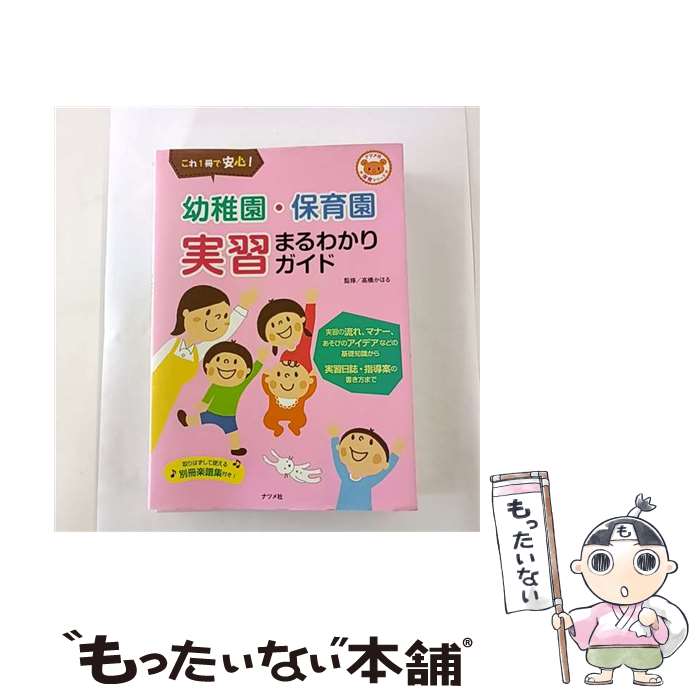 著者：高橋 かほる出版社：ナツメ社サイズ：単行本（ソフトカバー）ISBN-10：4816346546ISBN-13：9784816346545■こちらの商品もオススメです ● 教育・保育実習安心ガイド / 阿部 恵, 鈴木 みゆき / ひか...