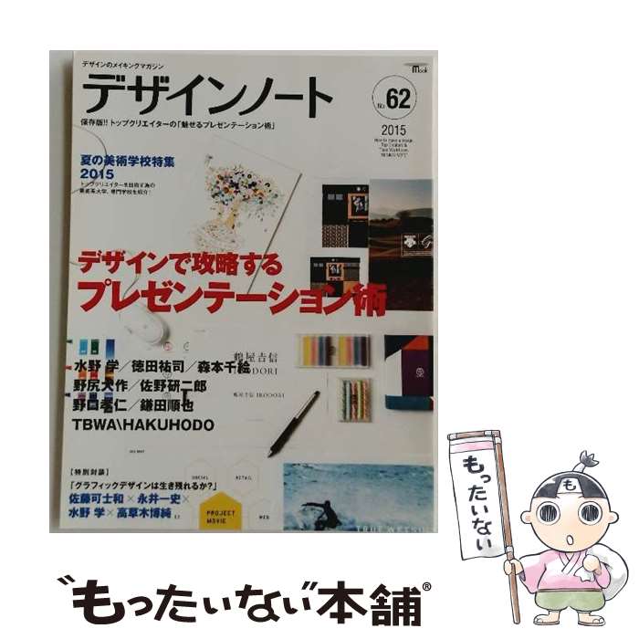 著者：デザインノート編集部出版社：誠文堂新光社サイズ：ムックISBN-10：4416115083ISBN-13：9784416115084■こちらの商品もオススメです ● デザインノート（no．3） / 誠文堂新光社 / 誠文堂新光社 [ム...