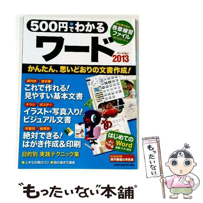 著者：学研パブリッシング出版社：学研プラスサイズ：大型本ISBN-10：4056102449ISBN-13：9784056102444■こちらの商品もオススメです ● 500円でわかるエクセル関数2013 / 学研パブリッシング / 学研プ...