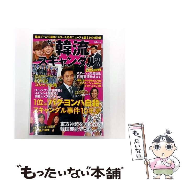 著者：宝島社出版社：宝島社サイズ：ムックISBN-10：4800215463ISBN-13：9784800215468■こちらの商品もオススメです ● その他DVD パク・ヨンハ Summer face Japan Event 2006 /...