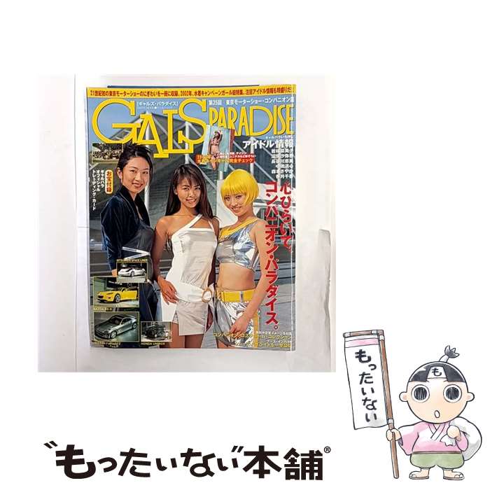 著者：三栄出版社：三栄サイズ：ムックISBN-10：4879044830ISBN-13：9784879044839■こちらの商品もオススメです ● Gals　paradise（ミレニアム・サマー篇） / 三栄 / 三栄 [ムック] ● GA...