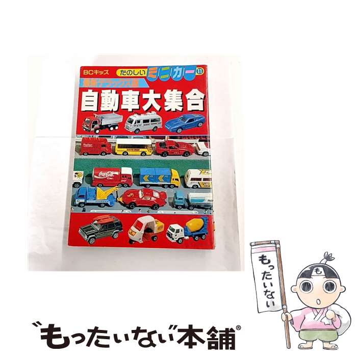 著者：三推社出版社：三推社サイズ：ムックISBN-10：406339011XISBN-13：9784063390117■通常24時間以内に出荷可能です。※繁忙期やセール等、ご注文数が多い日につきましては　発送まで48時間かかる場合があります...